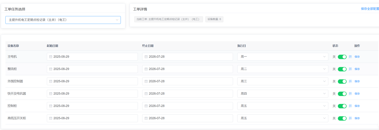 运维系统工单定时下发与更新方法 | Siyuan Yin